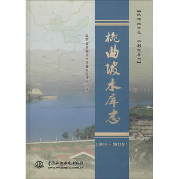 桃曲坡水库志