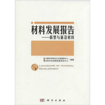 材料发展报告