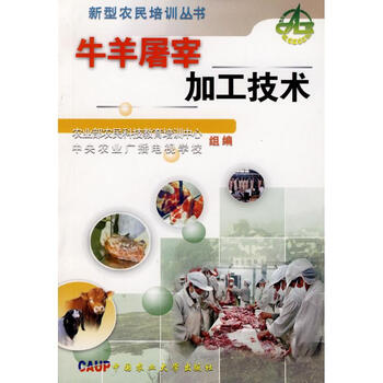 牛羊屠宰加工技术
