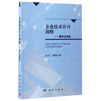 企业技术许可战略:博弈论视角