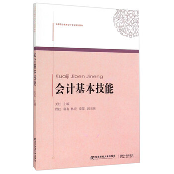 会计基本技能