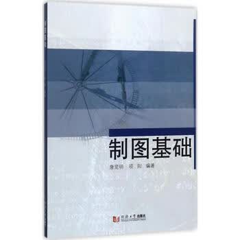 制图基础