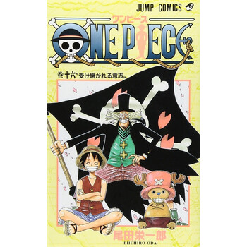 海贼王16 日文原版 ONE PIECE 16 尾田荣一郎 集英社