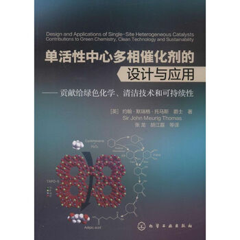 单活性中心多相催化剂设计与应用