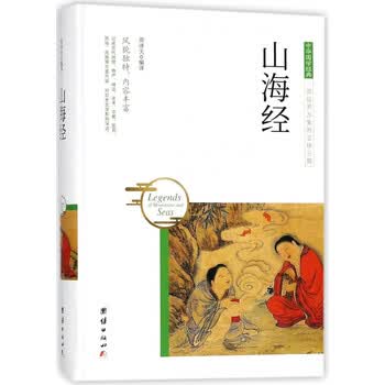 山海经(精)/中华国学经典
