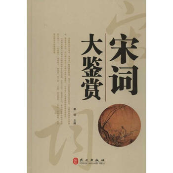 宋词大鉴