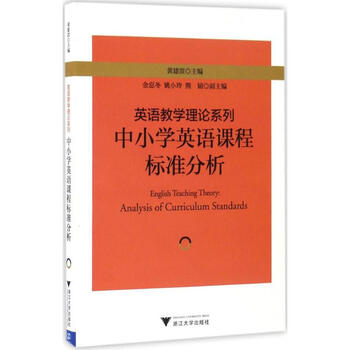 中小学英语课程标准分析