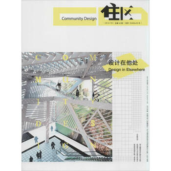 住区2014/05 第63期 设计在他处