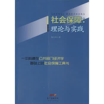 社会保障