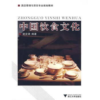 中国饮食文化