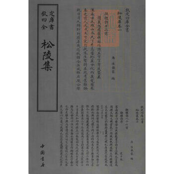 松陵集