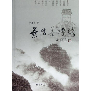 叶法善传略