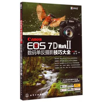 Canon EOS7D MarkⅡ数码单反摄影技巧大全