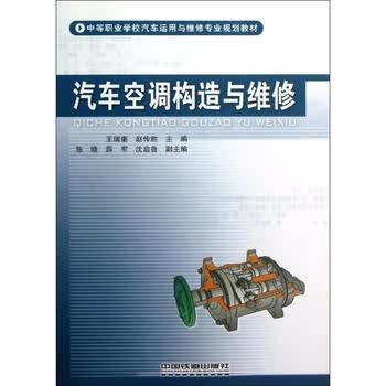 汽车空调构造与维修
