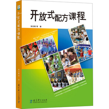 开放式配方课程