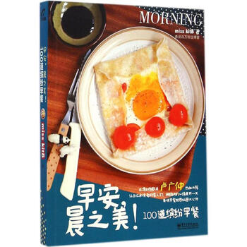早安,晨之美!100道缤纷早餐