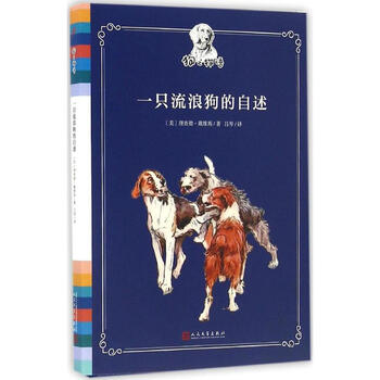 一只流浪狗的自述 理查德·戴维斯 
