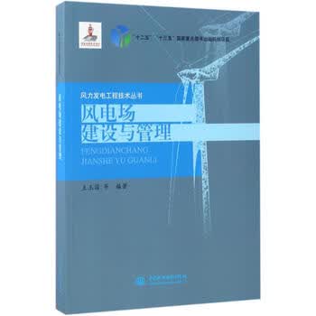 风电场建设与管理