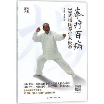 拳疗百病