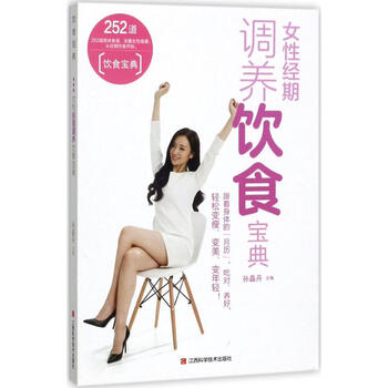 女性经期调养饮食宝典