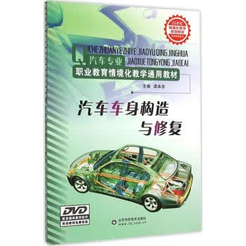 汽车车身构造与修复