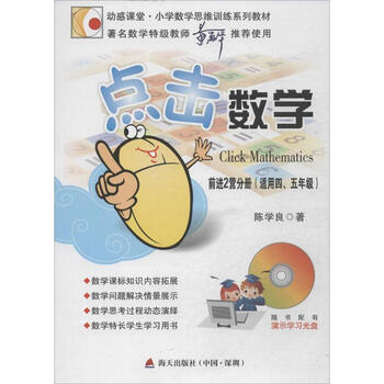 点击数学前进2营分册