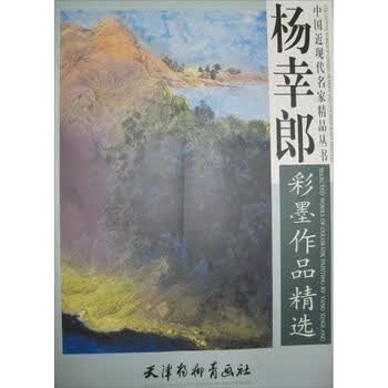 杨幸郎彩墨作品精选