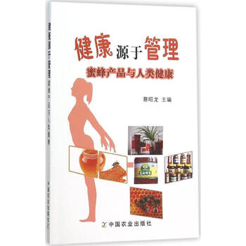 健康源于管理