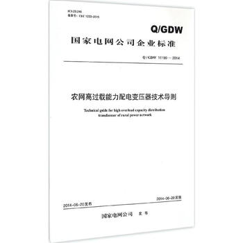农网高过载能力配电变压器技术导则