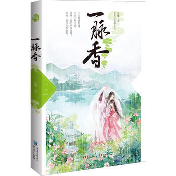 一脉香