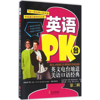 英语PK台第2辑