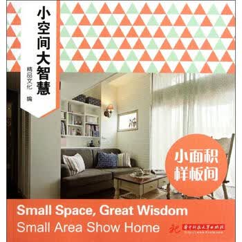 小面积样板间