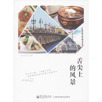 舌尖上的风景