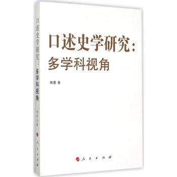 口述史学研究