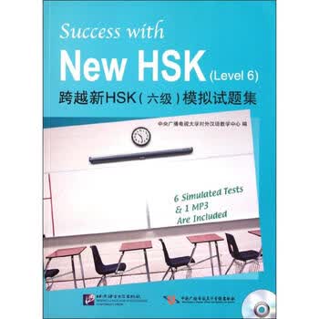 跨越新HSK(6级)模拟试题集(含1MP3）