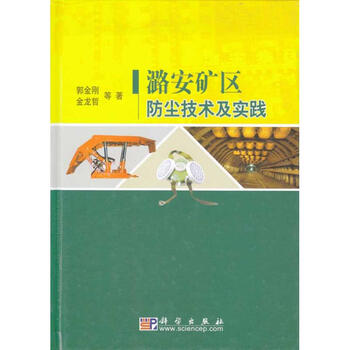 潞安矿区防尘技术及实践
