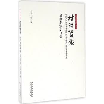 对话写意