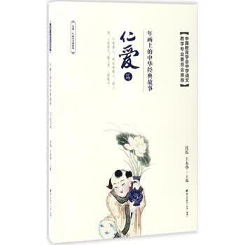 年画上的中华经典故事仁爱篇