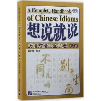 想说就说(英文版)