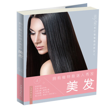 正版 拥有模特般迷人秀发：美发9787511366597