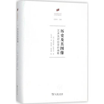 历史及其图像