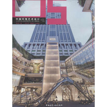 中国环境艺术设计(5)