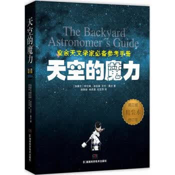天空的魔力(第3版,精装本,修订版)