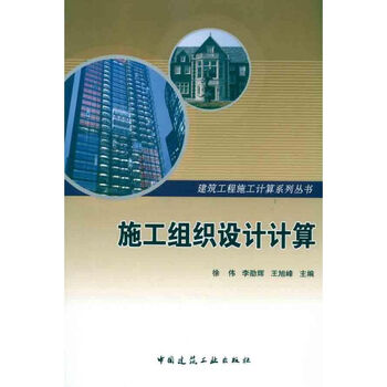 施工组织设计计算