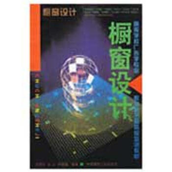 橱窗设计