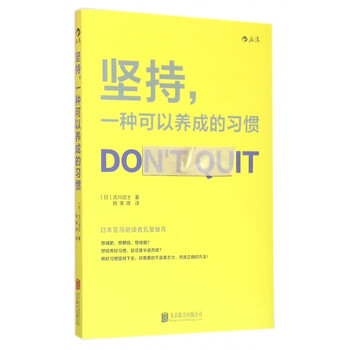 坚持一种可以养成的习惯
