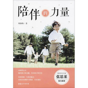 陪伴的力量