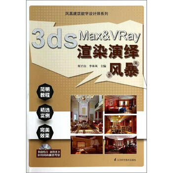 3ds Max&Vray渲染演绎风暴