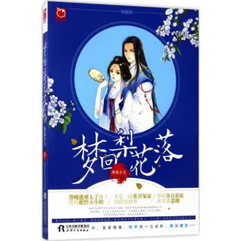 梦回梨花落