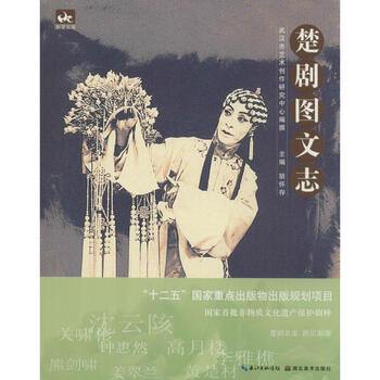 楚剧图文志